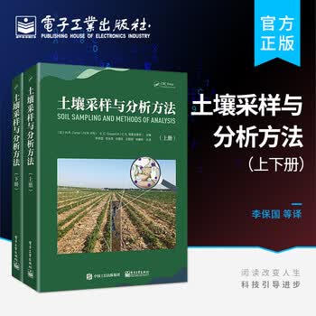 土壤采样与分析方法（上、下册）