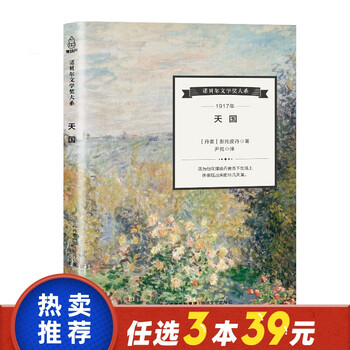 现货【诺贝尔文学奖作品】 天国 亨瑞克彭托皮丹 文学经典名著 现当代文学