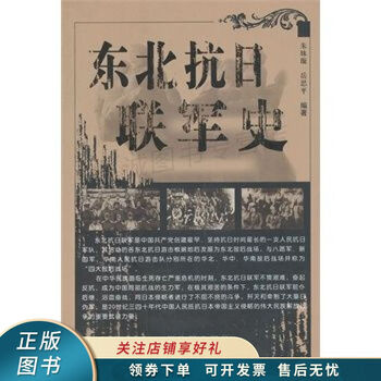 东北抗日联军史 朱姝璇