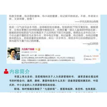 一个HRD的真实一年 赵颖【正版书】
