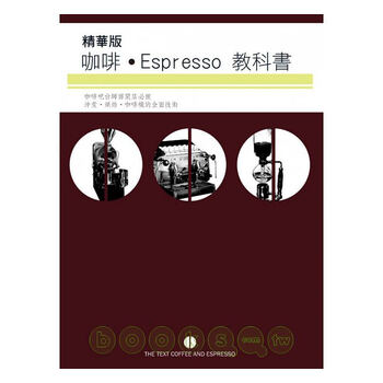 预售 永濑正人精华版咖啡Espresso教科书瑞升台版书籍 图书中