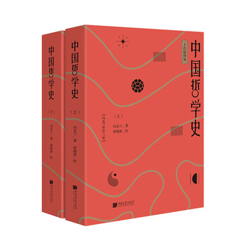  中国哲学史(上下册)9787514617696
