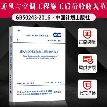 急发】自选】2021年建筑工程施工质量验收规范GB50204混凝土结构施工质量验收统一标准民用建筑设计技术 GB50243-2016通风与空调工程施》【摘要 书评 试读】- 京东图书