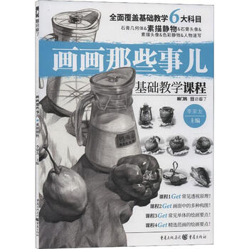 素描静物