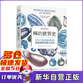 味的世界史