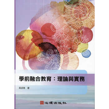 预售 原版进口书 吴淑美学前融合教育：理论与实务心理