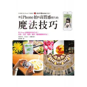 台版 用iPhone拍出高质感照片的魔法技巧热门美术编修APP让您的照片更具特