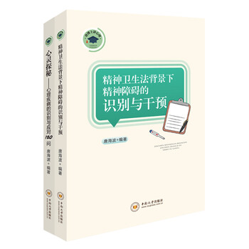 精神卫生法背景下精神障碍的识别与干预