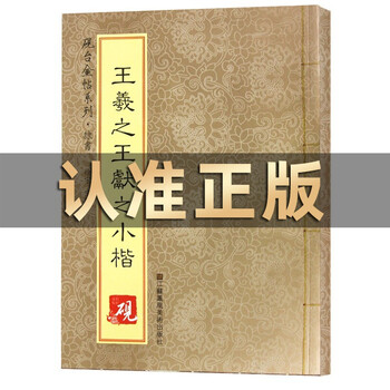王羲之书法全集 王羲之小楷王献之洛神赋十三行 毛笔书法历代碑帖
