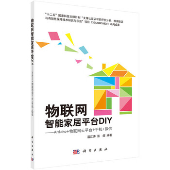 物联网智能家居平台DIY——Arduino+Xively+手机+微信