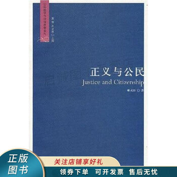 正义与公民 林火旺