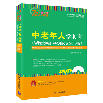 中老年人学电脑 九州书源著 清华大学出版社