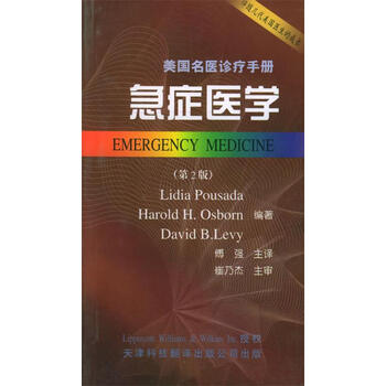 急症医学—美国名医诊疗手册【正版图书，放心下单】