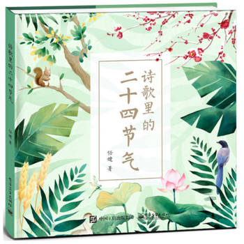 诗歌里的二十四节气
