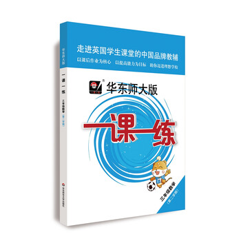 2022春适用一课一练·三年级数学（第二学期）