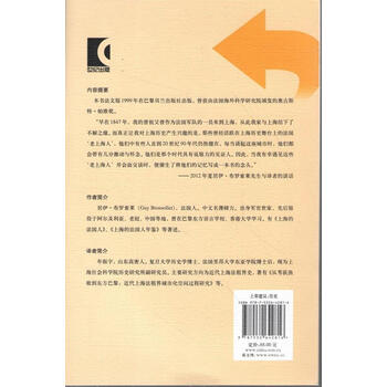上海的法国人(1849-1949) 居伊布罗索莱 上海辞书出版社【正版图书】
