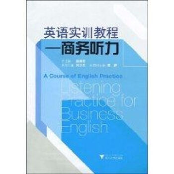 英语实训教程/商务听力