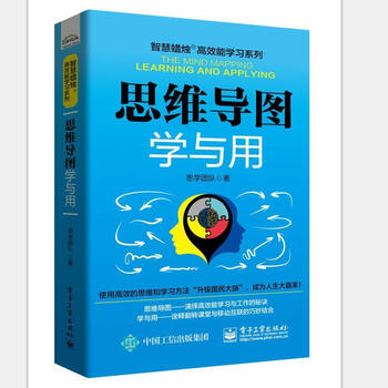 思维导图学与用
