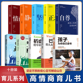 孩子你是为自己读书+等你在清华北大青春期叛逆期孩子家庭教育清华北大学子的高效学习法中高考书山林海 (70%用户选择)十册孩子为自己读书