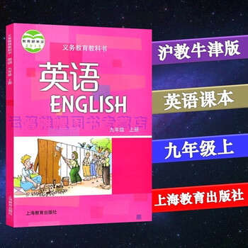 2021秋沪教牛津版初中英语9九年级上册初三上册课本教材教科书上教版沪教版上海教育出版社