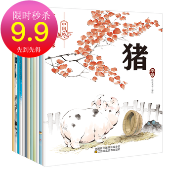 9.9秒杀 十二生肖的故事绘本全12册 中国传统文化神话传说 幼儿绘本故事书 0-12岁睡前故事绘本