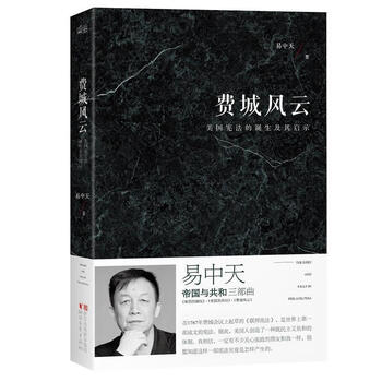 费城风云 易中天【正版书】