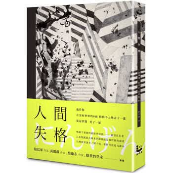 预售 太宰治人间失格【精装典藏版漫游者文化台版书籍 图书