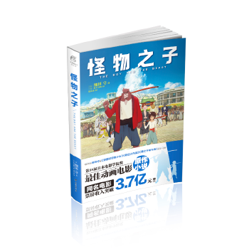 怪物之子 细田守 台海出版社