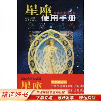 星座使用手册 白巨