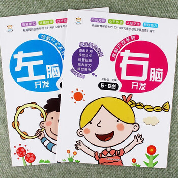 全脑开发系列3-6岁左脑+右脑全6册童思维训练图书适合2岁三岁四岁五岁六岁儿童岁看的益智启蒙绘本图画书睡前故事书动脑能力课外阅读书动手动脑益智游戏书边动脑边锻炼 5-6岁左右脑2本