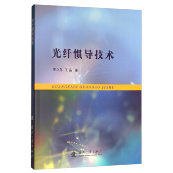 光纤惯导技术