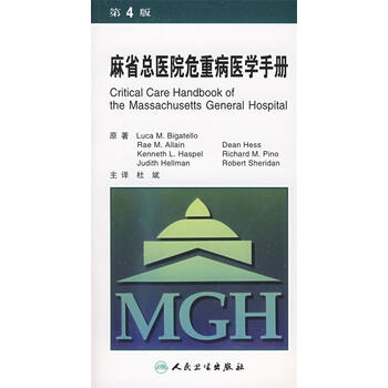 麻省总医院危重病医学手册【正版图书，放心下单】