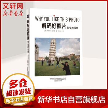 解码好照片 知觉的科学 200幅摄影作品为例 摄影书籍  布赖恩迪尔格 中国摄影出版社
