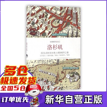 洛杉矶(创意城市×60)