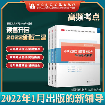 2022版全国二级建造师市政专业考点精析3本套