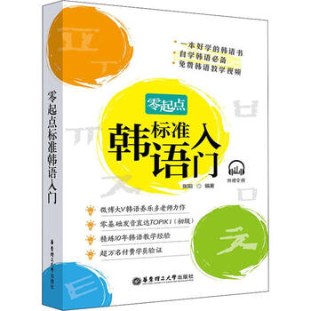 零起点标准韩语入门