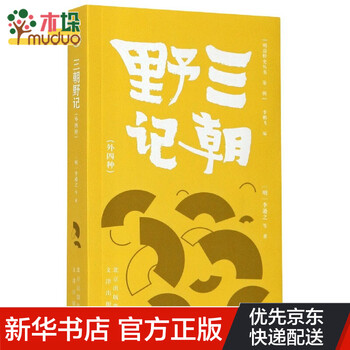 三朝野记(外四种)/明清野史丛书