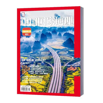 中国国家地理 中国美公路 增刊
