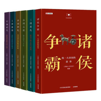 正版预售 历史的智慧6册 《国家人文历史》 编等 书籍
