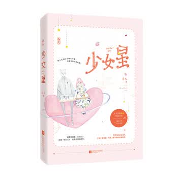 少女星
