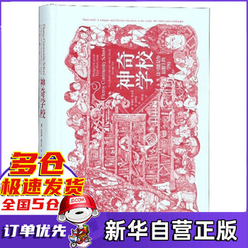 神奇学校-这可能是你最想上的学校(精)