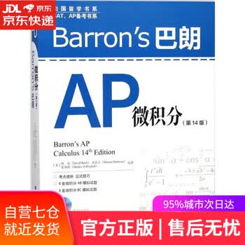 【正版图书】Barrons巴朗AP微积分 (美)博克(David Bock),(美)多诺万(Dennis Don