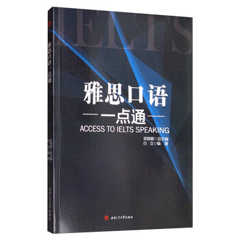 雅思口语一点通