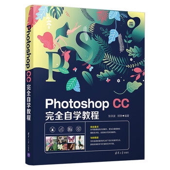 Photoshop CC完全自学教程