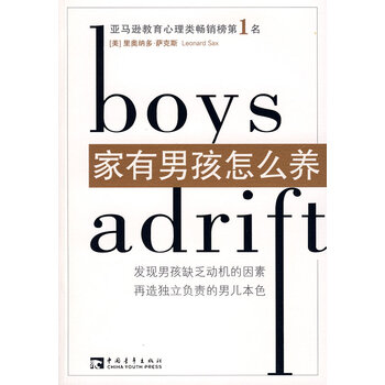家有孩怎么养 (美)萨克斯,李彩云,殷翔宇 中国青年出版社