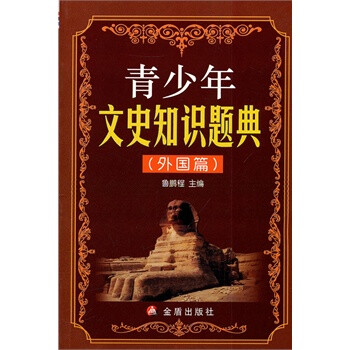 青少年文史知识题曲 鲁鹏程