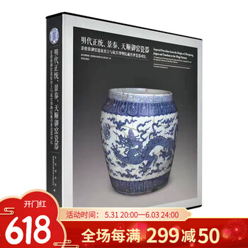明代正统 景泰天顺御窑瓷器 景德镇御窑遗址出土与故宫博物院藏传世瓷器对比 