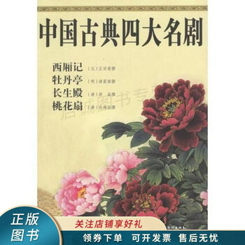 中国古典四大名剧 孔尚任