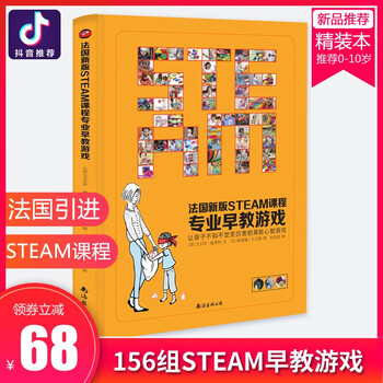 DF【免邮】法国新版STEAM课程专业早教游戏书 幼儿启蒙儿童百问百答科普知识十万个为什么类工具书