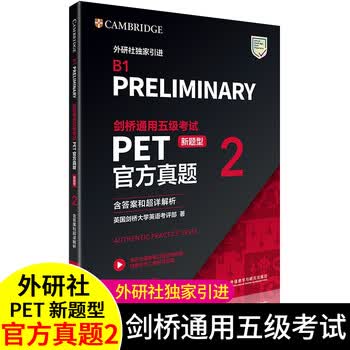 剑桥PET新版考试PET官方真题2 2021年备考剑桥英语pet考试教材资料书籍真题库刷题 含答案和